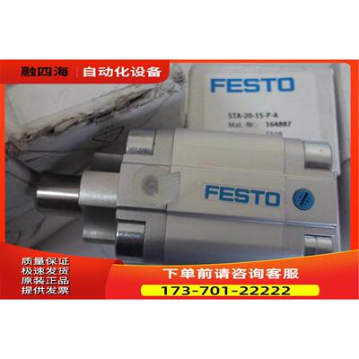 FESTO气缸STA-20-15-P-A 164887 包装有点旧出【议价】