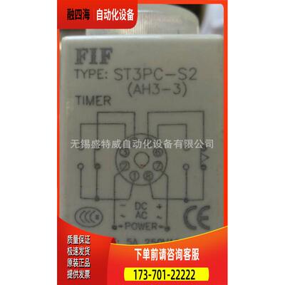 FIF ST3PC-S2 AH3-35S AC220V 机床定时继电器【议价】