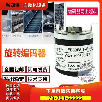 EB38F8-P4PR-50ELCO旋转光电编码器空心轴8mm50脉冲【议价】