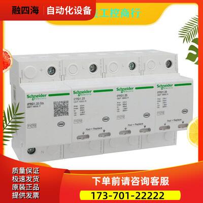 万高iPRD1 15r 3P＋N浪涌保护器A9L615601电涌防雷器15kA议【议价