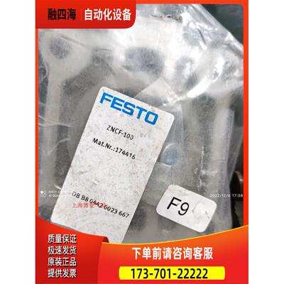 FESTO 费斯托耳轴 ZNCF-125 174417 【议价】