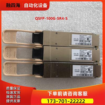 QSFP-100G-SR4-S 100G光模块 QSFP28 模块【议价】