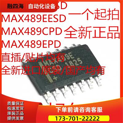 MAX489ECSD MAX489EESD MAX489CPD MAX489EPD 收发器SOP【议价】