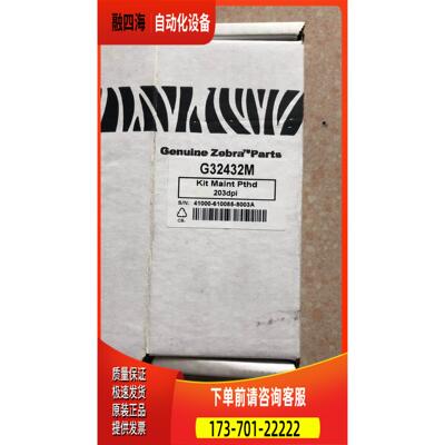 ZEBRA 斑马 G32432M 实物 【议价】