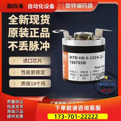HTR-HB-6-100-2-HL-CH004鸿璿旋转编码器半空心8mm脉冲100线【议