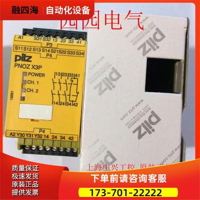 皮尔兹继电器PNOZX3 774318 PNOZX3P 777310出【议价】