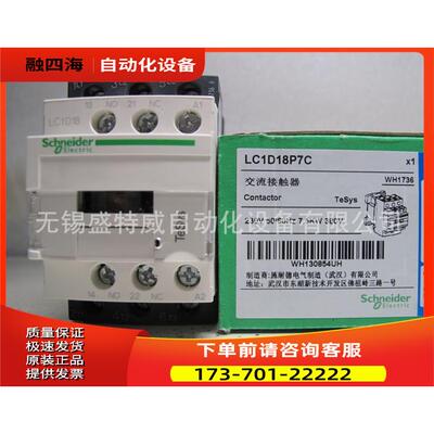 LC1D18P7/LC1D18P7C 交流接触器 18A AC230V【议价】