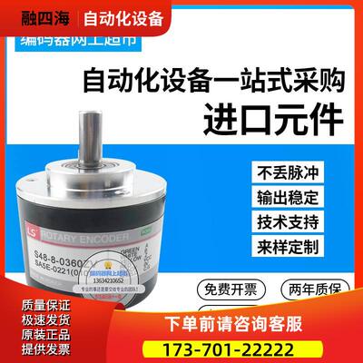 S48-8-1024ZC S48-8-1024ZV增量式编码器 LS-Mecapion【议价】