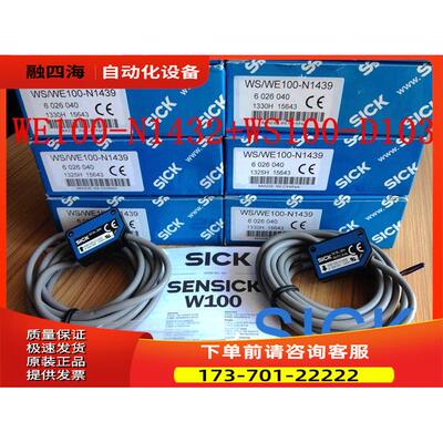 西克SICK对射开关WS/WE100-N1439WE100-N1432+WS100-D1032【议价