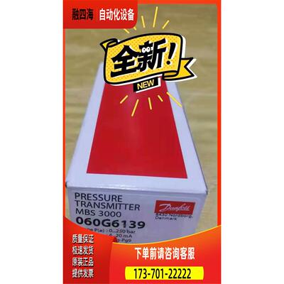 MBS 3000-060G6139丹佛斯压力传感器【议价】