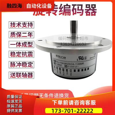 EL112500S8/24L11X3MR旋转编码器ELtra意尔创脉冲2500【议价】