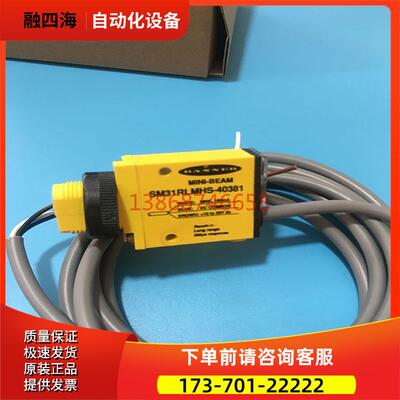BANNER邦纳传感器-BEAM SM31RLMHS-40381 SM31ELMHS-40380【议价