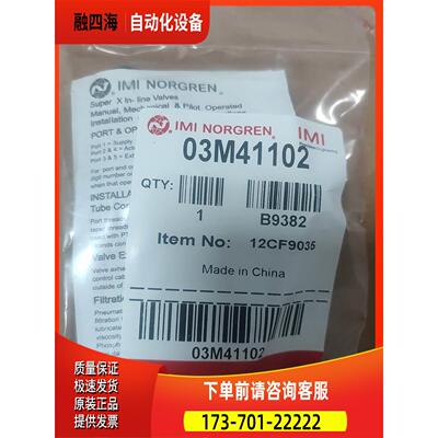 诺冠 NORGREN阀 03M41102【议价】