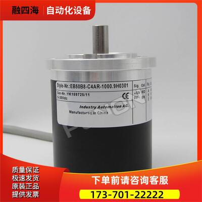 EB50B8-C4AR-1000.9H0301编码器1024-360-500-600-100-2500-2048-