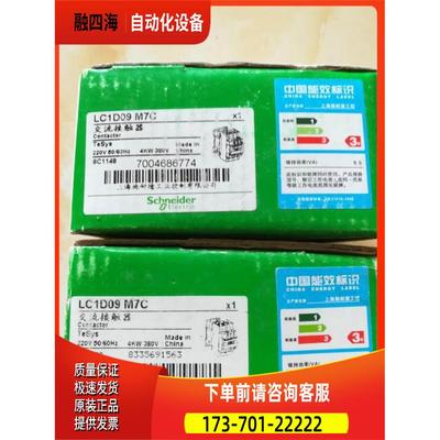 接触器LC1D09M7C LP1K0910BD CA3KN22BD LC1K0910M7 17302【议价