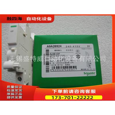 断路器附件 辅助触点OF 状态指示接点A9N26924，A9A26924【议价】