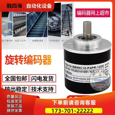 热销EB58C8-P4Y1R-120ELCO旋转编码器120脉冲【议价】