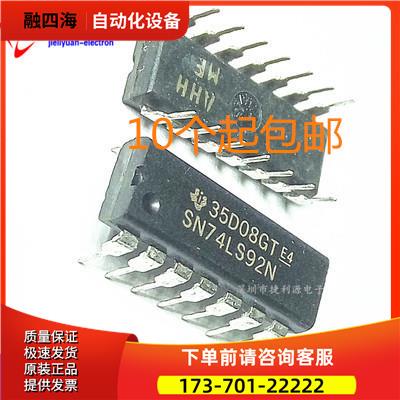 74LS92 SN74LS92N HD74LS92P DIP-14 逻辑IC 芯片【议价】