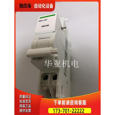 分离脱扣器 A9A26946 IMX OF IC65分离脱扣器【议价】