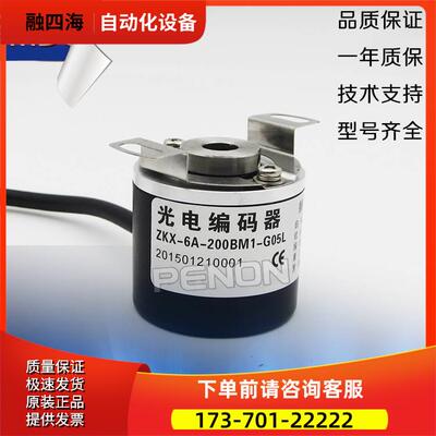 ZKX-6A-200BM1-G05L编码器旋转差分输出2000线孔径8MM电压5V【议