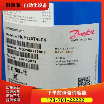 HCP094T4 HCM094T4LC6 HCM104T4LC6 HCP120T4LC6丹佛斯压缩机【议