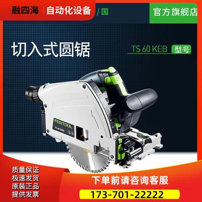 Festool费斯托工具木工多手持式切入式轨道锯电圆锯TS 60 K