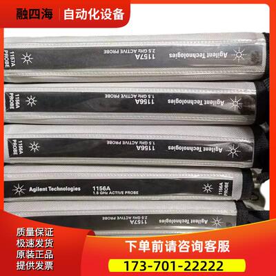 +安捷伦1156A 1157A 1130A差分探头1131A特惠1134【议价】