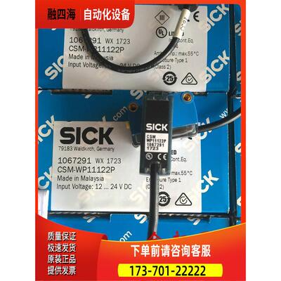 西克SICK颜色传感器CSM-WP11122P 货号1067291【议价】