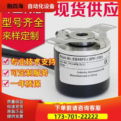 EB50P8-L5PR-1024.6M6300编码器1000-1000-200-360-500--60-【议