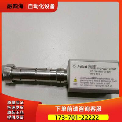 安捷伦E9300H 9304A 9301B 9323 9327 9321功率传感器探头【议价