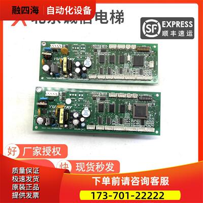 永大电梯外呼显示通讯板SHLANA1 2 3DC004769DC006784/DD007651【