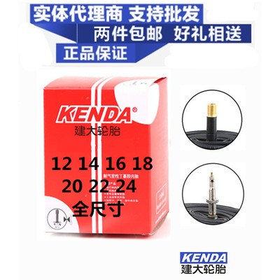 KEND/建大 自行车12 14 16 18 20 22 24寸 电动 美嘴法嘴内胎内带