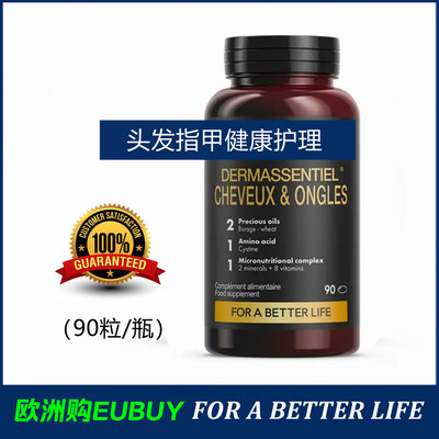 代购PHYSIOMANCE CHEVEUX ONGLES头发指甲健康膳食补充剂-90粒