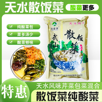散饭菜天水纯酸菜芹菜包菜包邮