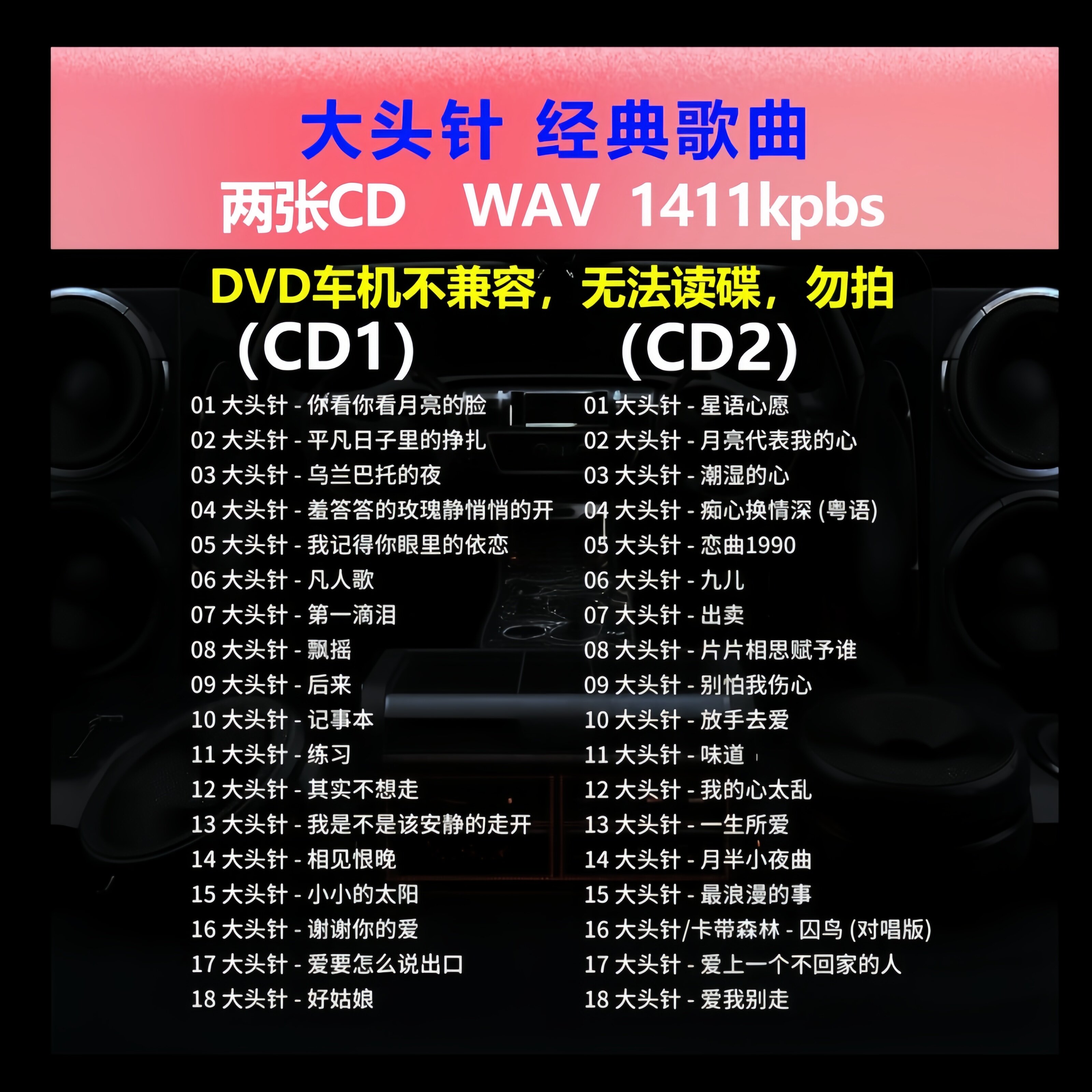 大头针【2张CD】经典36首 车载CD机光盘流行歌曲cd碟片无损高音质