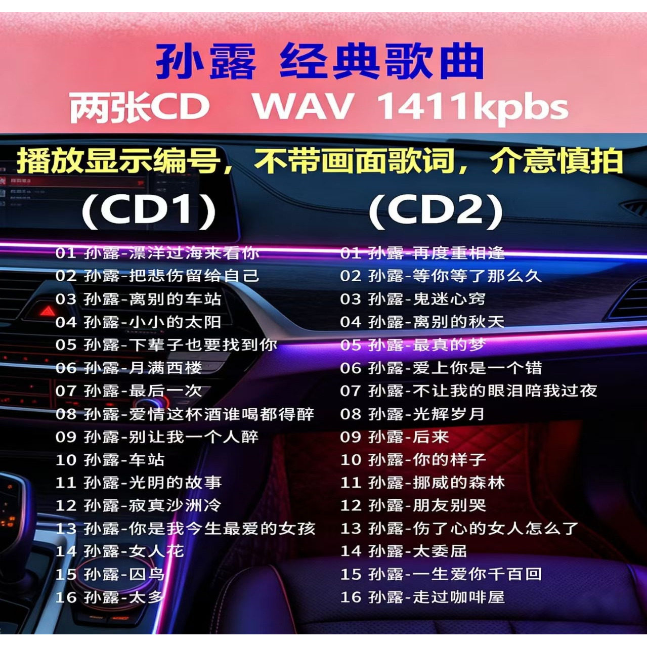 孙露【2张CD碟片】32首经典老歌 碟片CD机光盘cd碟片无损高音质