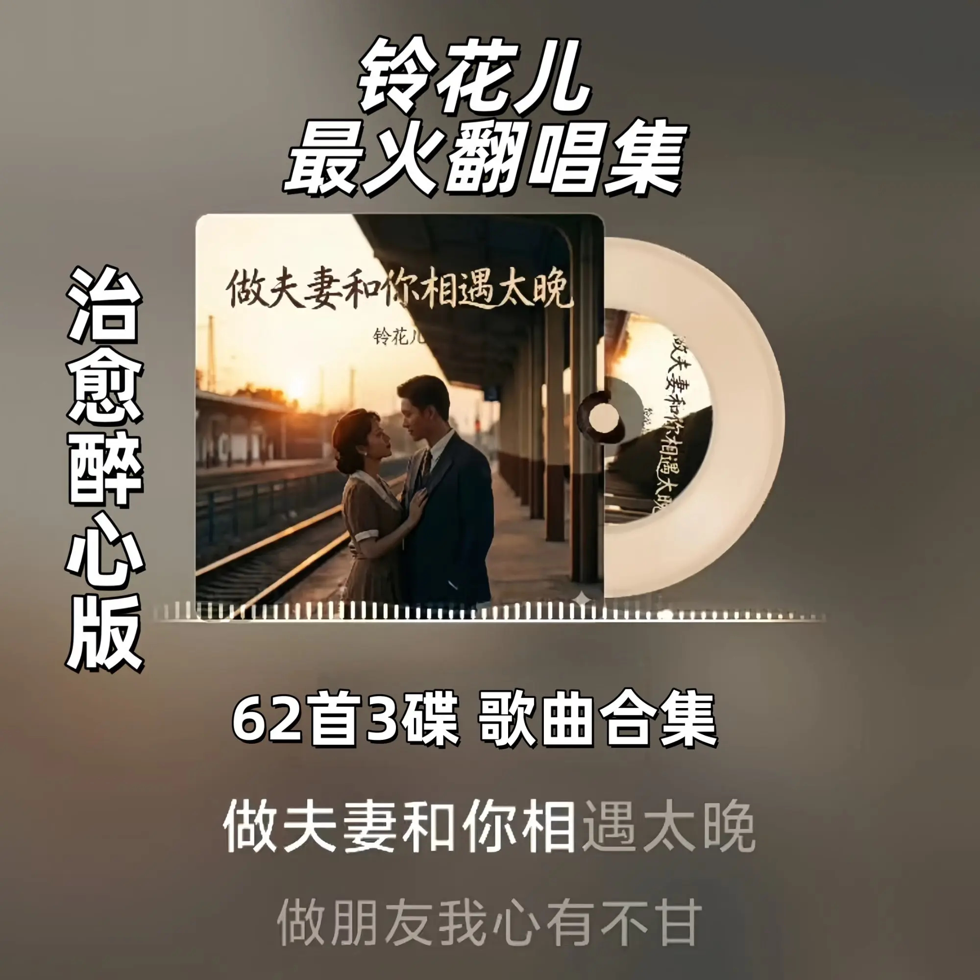 【铃小花专辑】精选歌曲合集车载CD机碟片车载内存卡无损高音质