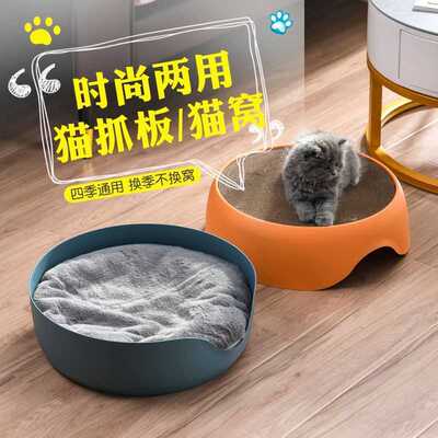 Meianju时尚两用猫抓板猫窝 四季通用毛绒垫猫窝可替换芯一窝两用