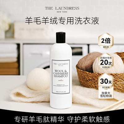 【禧物社】THE LAUNDRESS羊毛羊绒专用洗衣液防缩水