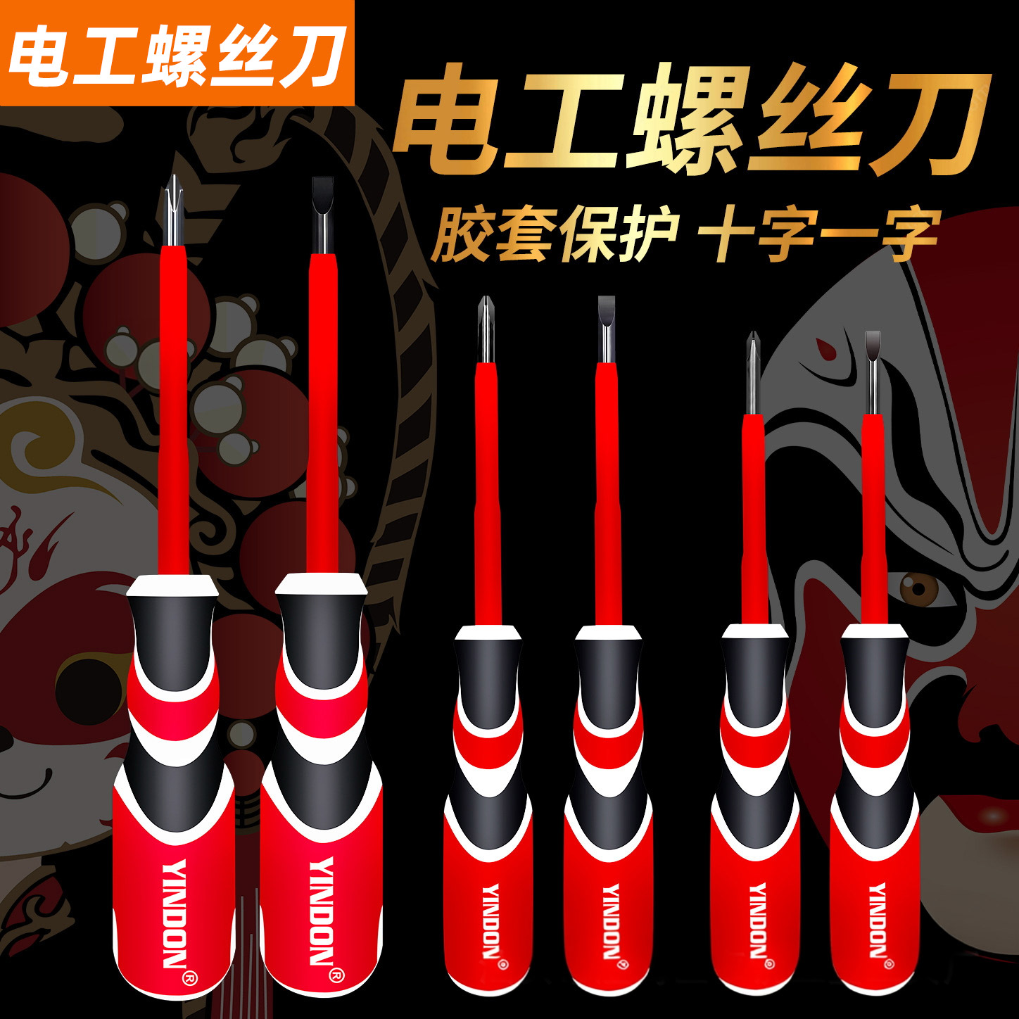 电工螺丝刀套装强磁工业用十字一字起子批头改锥绝缘家用维修工具