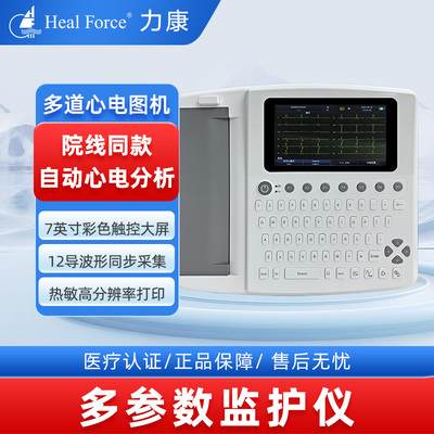 力康12通道心电图机E12B医用数字式心电图机自动分析诊断结果打印