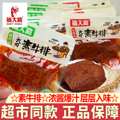 搞大路大刀素牛排香辣烧烤味手撕素肉小包装酱卤豆干休闲零食小吃