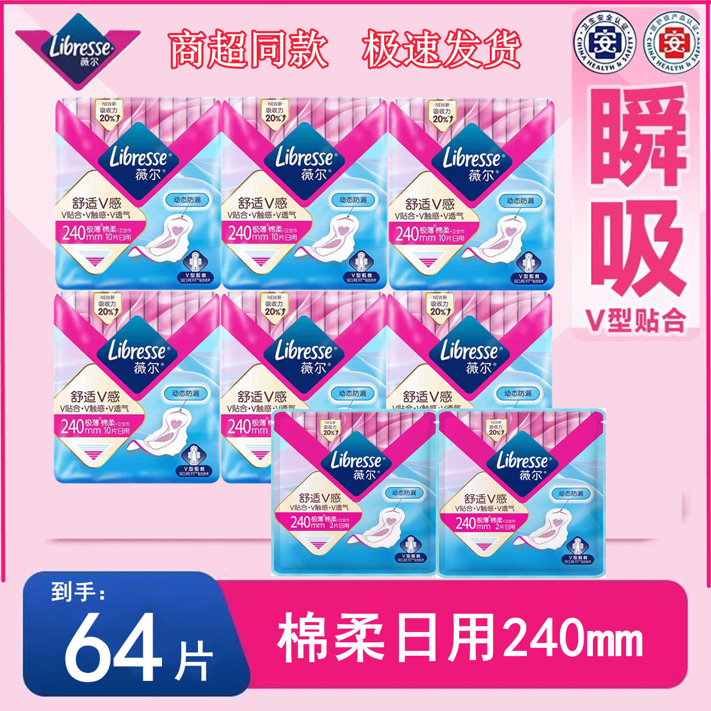 Libresse薇尔日用240mm卫生巾超薄棉柔透气姨妈巾组合实惠装包邮