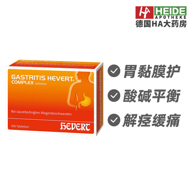 Hevert菲德黑冷杉苦艾颠茄全面护胃急慢性胃炎营养100片德国进口