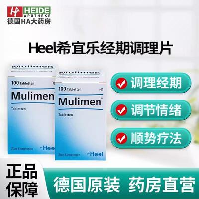 德国HEEL希宜乐经期紊乱痛经缓解情绪波动口服片剂100片 德国进口