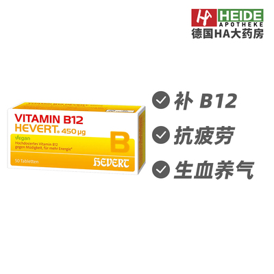 Hevert菲德维生素B12预防老年疲劳贫血生血养气营养50片德国进口