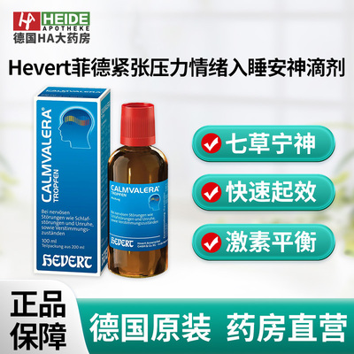 德国Hevert菲德缓解紧张压力情绪快速入睡安神滴剂200ml德国进口