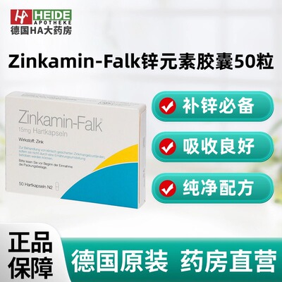 德国Zinkamin-Falk 锌元素胶囊50粒 缓解缺锌提高食欲