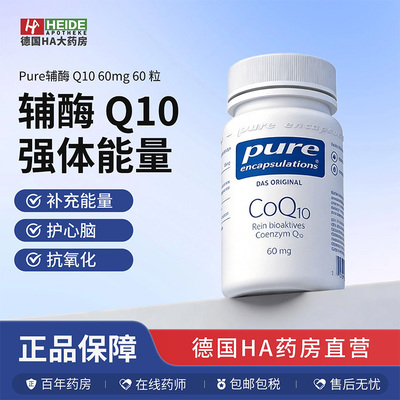 德国Pure Encapsulations 辅酶Q10 60mg经典能量胶囊60粒