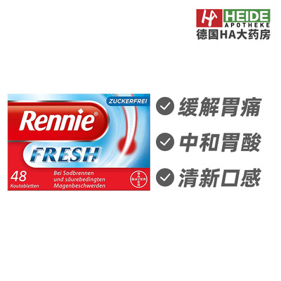 德国拜耳Bayer胃药碳酸镁咀嚼片无糖48粒胃炎胃酸胃灼热德国进口